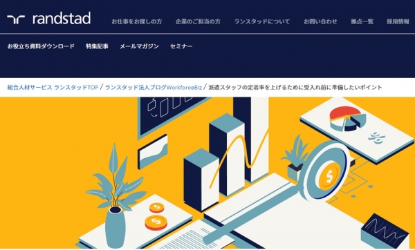 [AI로 알아 보는 아웃소싱 뉴스] '파견 직원의 정착률을 높이기 위해 파견 직원 채용 전에 준비해야 할 포인트!'